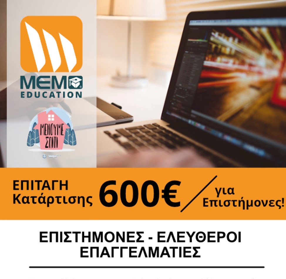 - MEMO Εκπαιδευτική